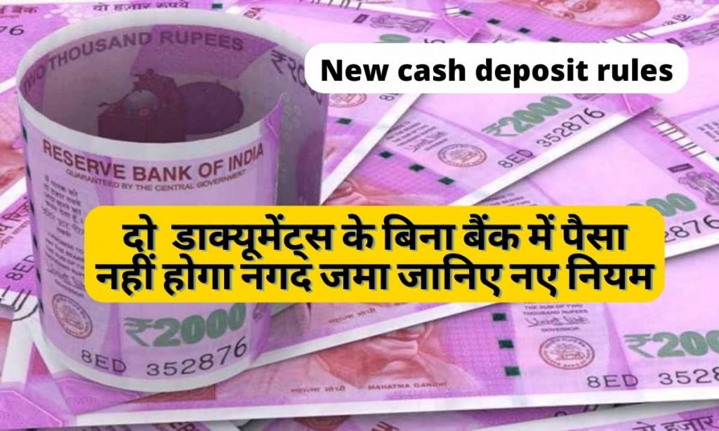 New Cash Deposit Rules Hindi 